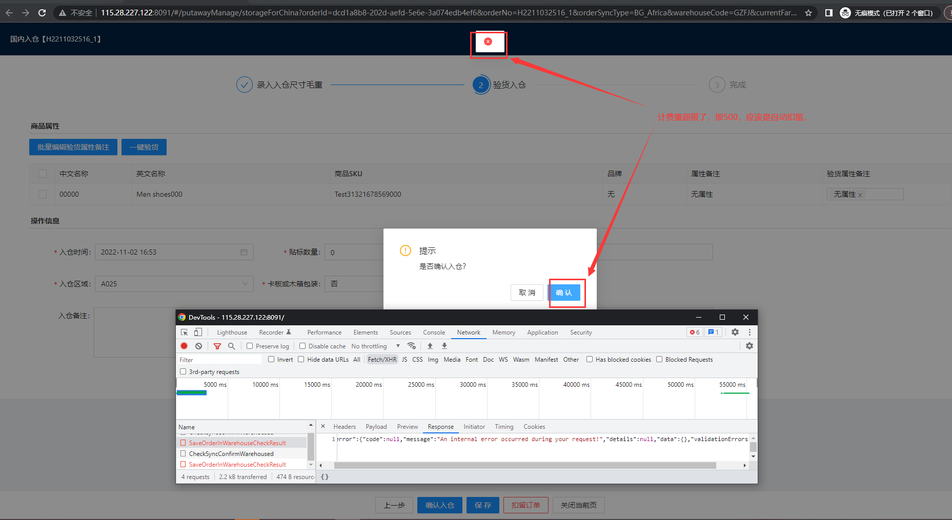 Bug 2122 【国内入仓】计费重超限了,入仓报500,应该是自动扣留订单,参照需求:999 物流管理系统 禅道